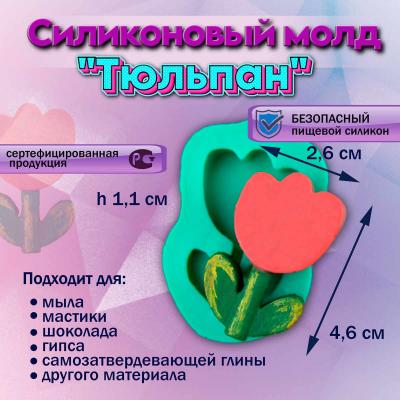 Силиконовый молд Тюльпан - купить по доступной цене