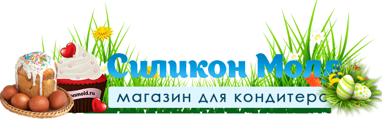 Силиконовые молды купить в Москве | Молды силиконовые для кондитеров ...